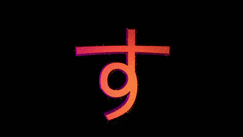 rotating hiragana symbol “su” animated japanese Stock Footage Video ...