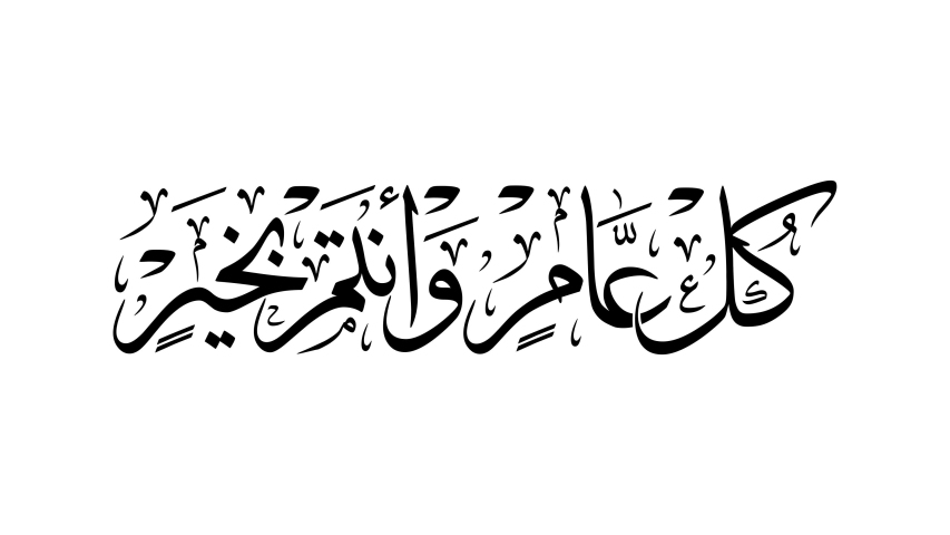 animated arabic calligraphy most common arabian Stock Footage Video ...