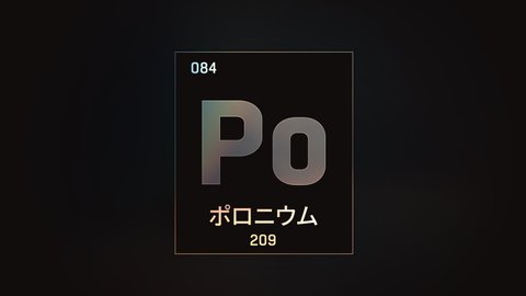 Polonium Element 84 Periodic Table Seamlessly Stock Footage Video (100% ...