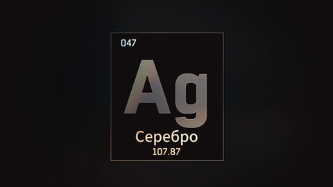 Silver Element 47 Periodic Table Seamlessly Stock Footage Video (100% ...