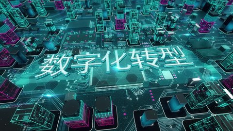 Digital Transformation Chinese Language Digital Technology Stock ...